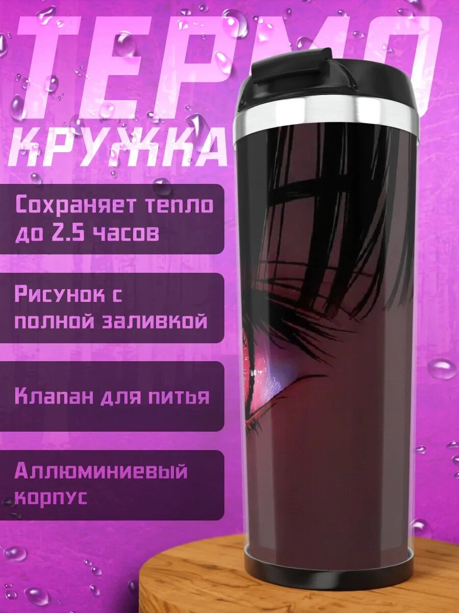 Термокружка Красные глаза аниме