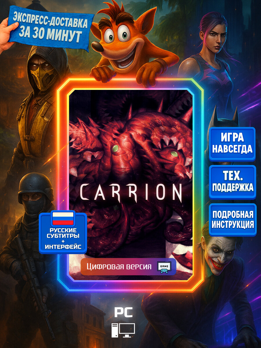 CARRION | Steam (PC) | Экшены | Цифровая версия