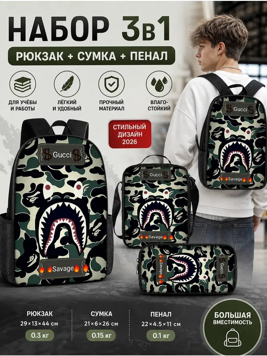 Школьный рюкзак с камуфляжным принтом «Акула»Рюкзак школьный