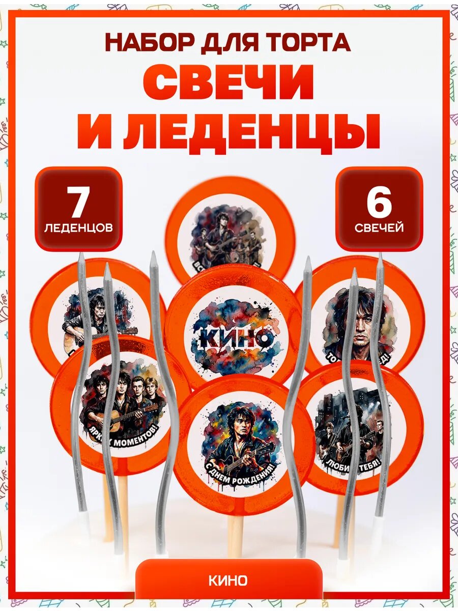 Свечи для торта. Кино. Надписи + свечи серебро