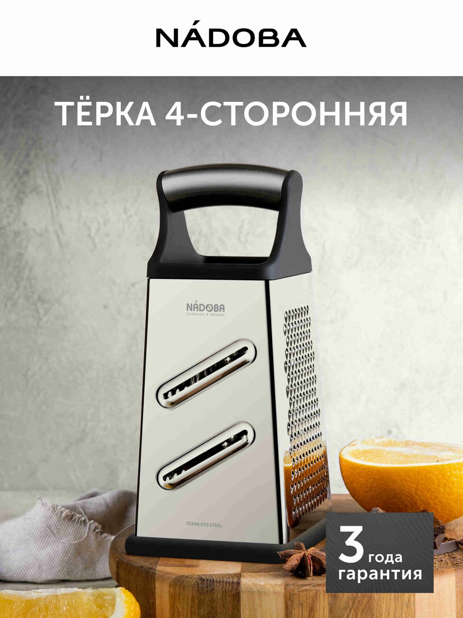 Терка универсальная четырехгранная для овощей, сыра, NADOBA