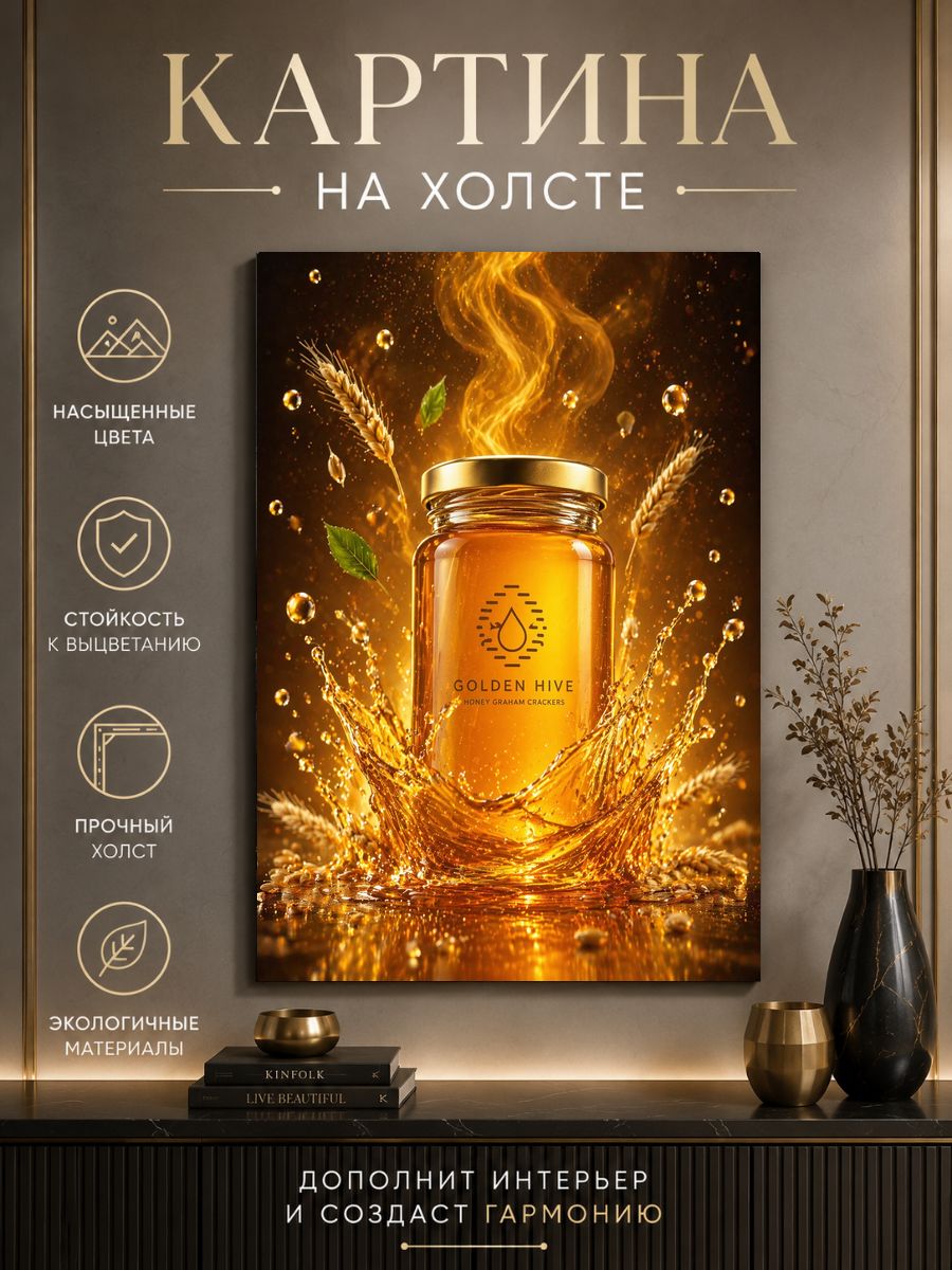 Картина на холсте Медовый натюрморт 40x60 см