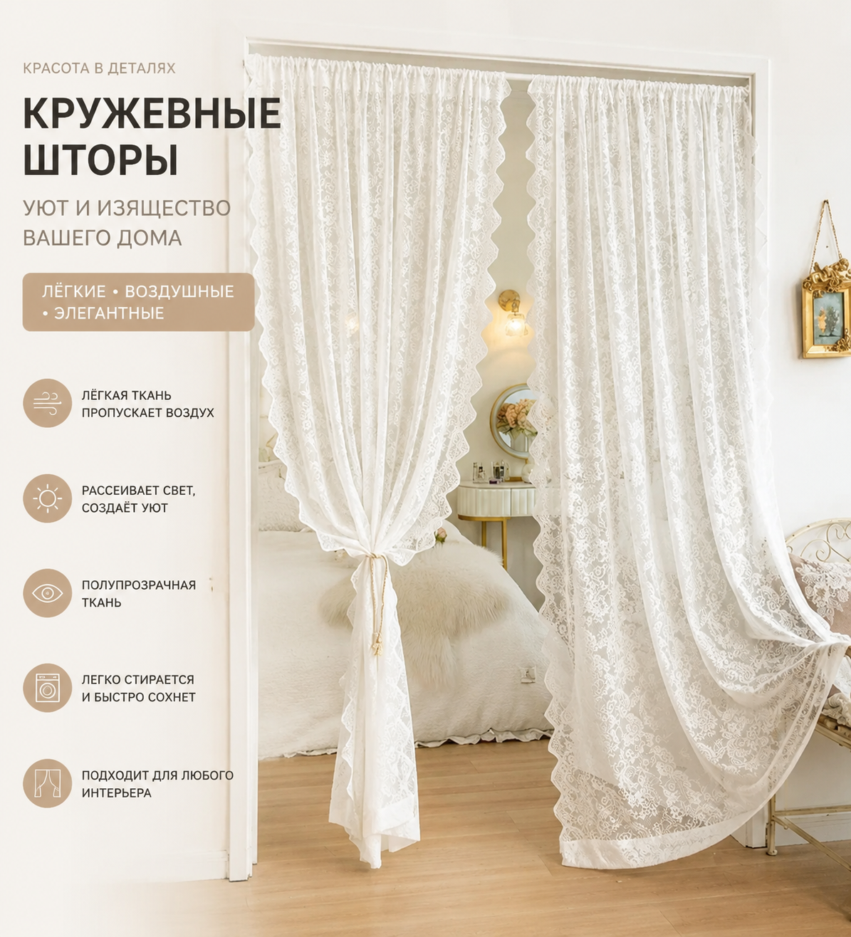 Кружевная занавеска с узором Феникс и стразами, Высота: 183 см•white