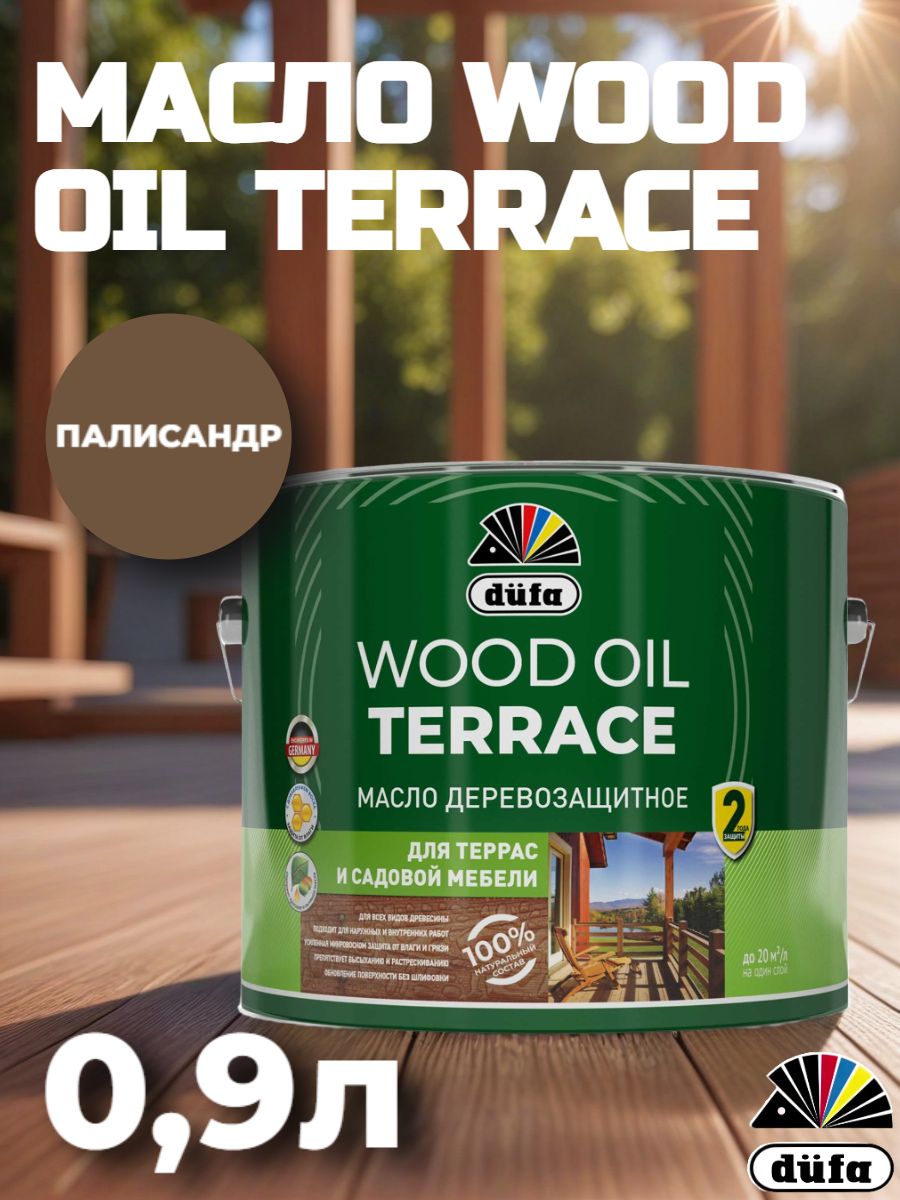 Масло для террасной доски DUFA Wood Oil Terrace палисандр 0,9л