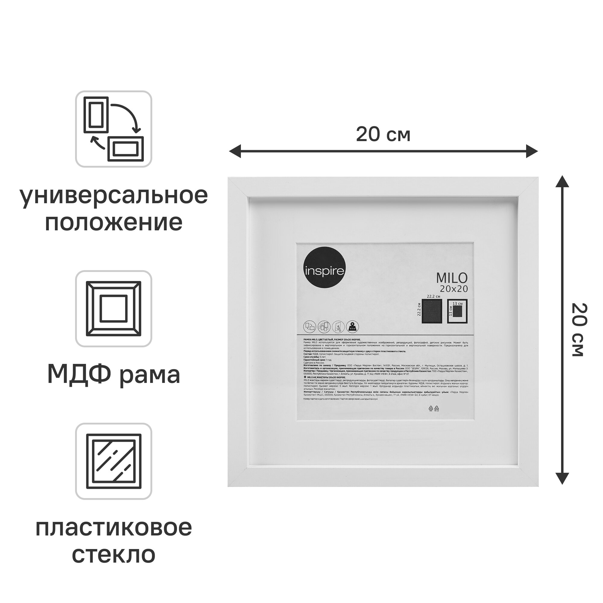 Рамка Inspire Milo 20x20 см цвет белый