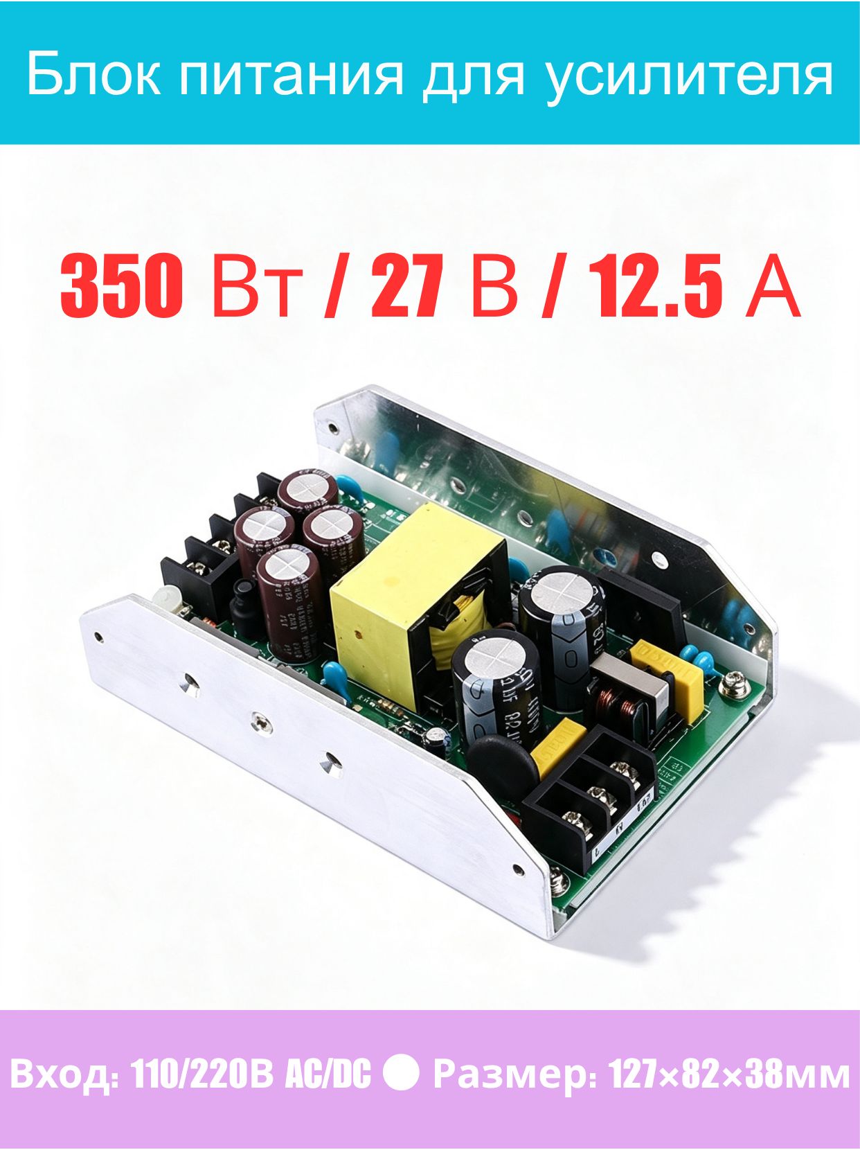 Плата питания усилителя мощности мощностью 350W 27V 12.5А