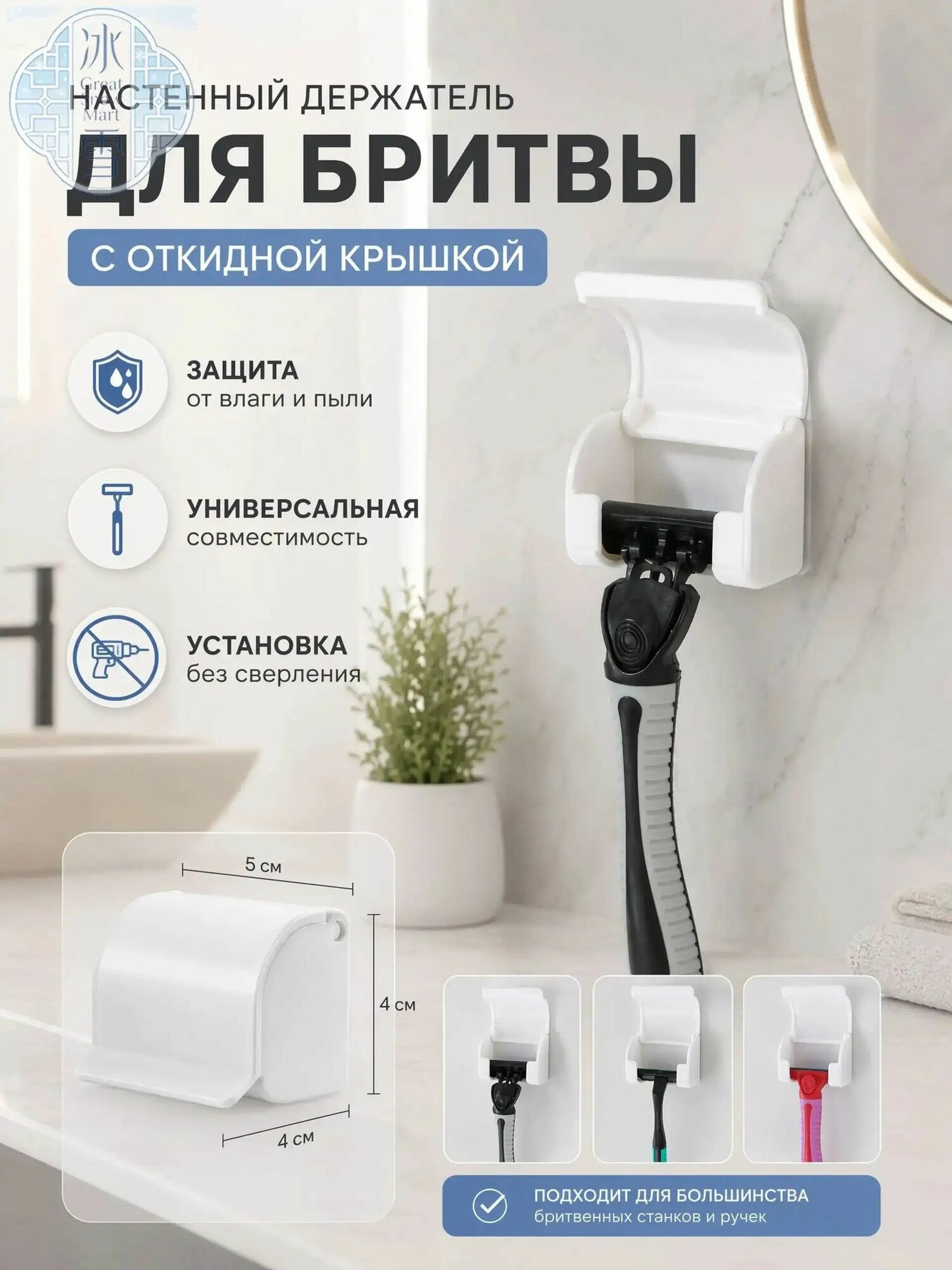 Держатель для бритвенных станков, электробритв "Держатель для бритвы", 1 шт-