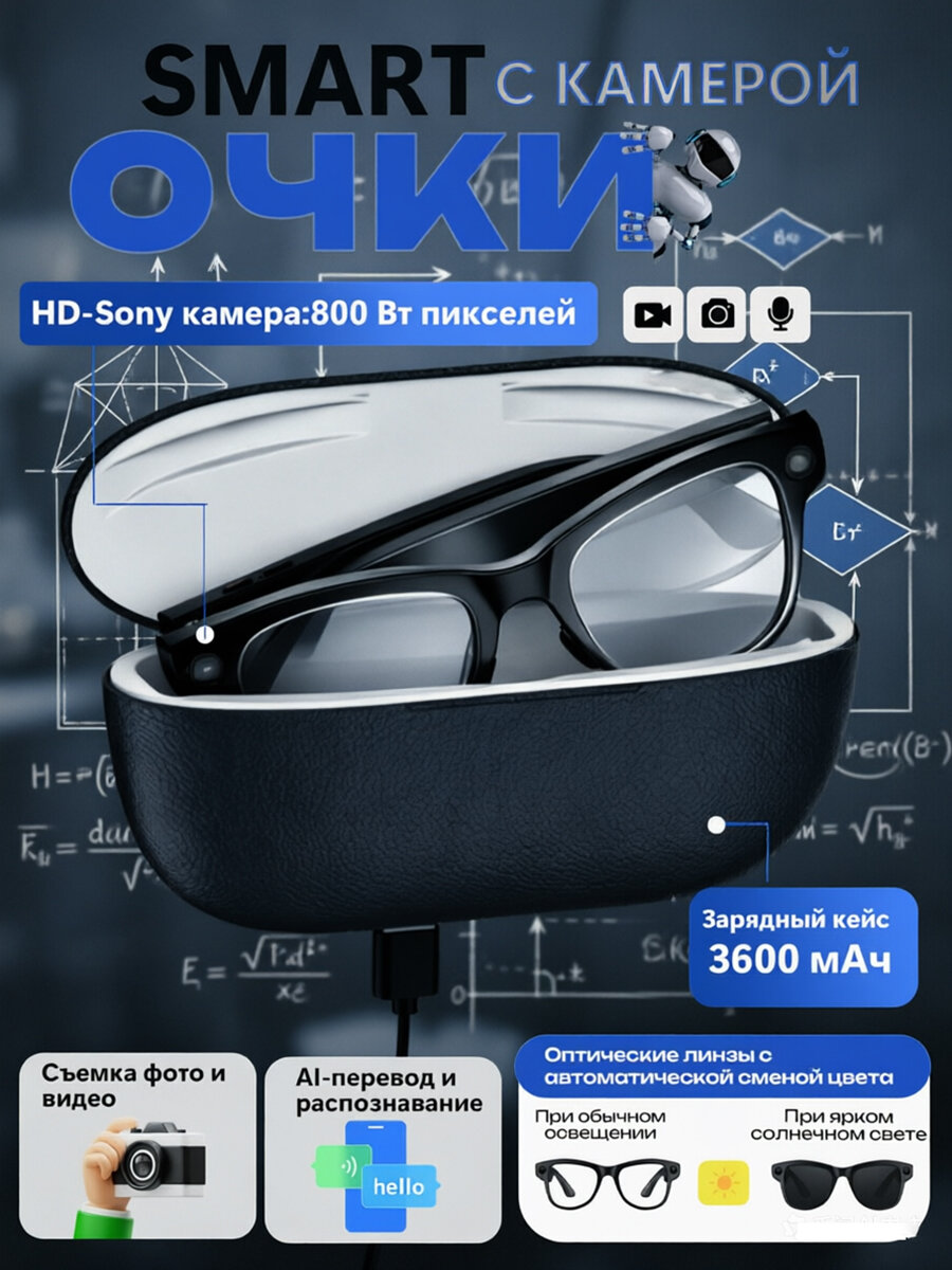 Очки с Камерой 8 Мп, 4K Видео, SmartGlasses с ИИ и ПереводомКомплект с зарядным футляром для очков емкостью 3600 мА ч