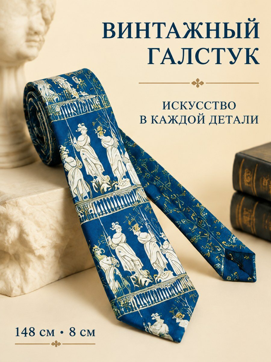 Галстук