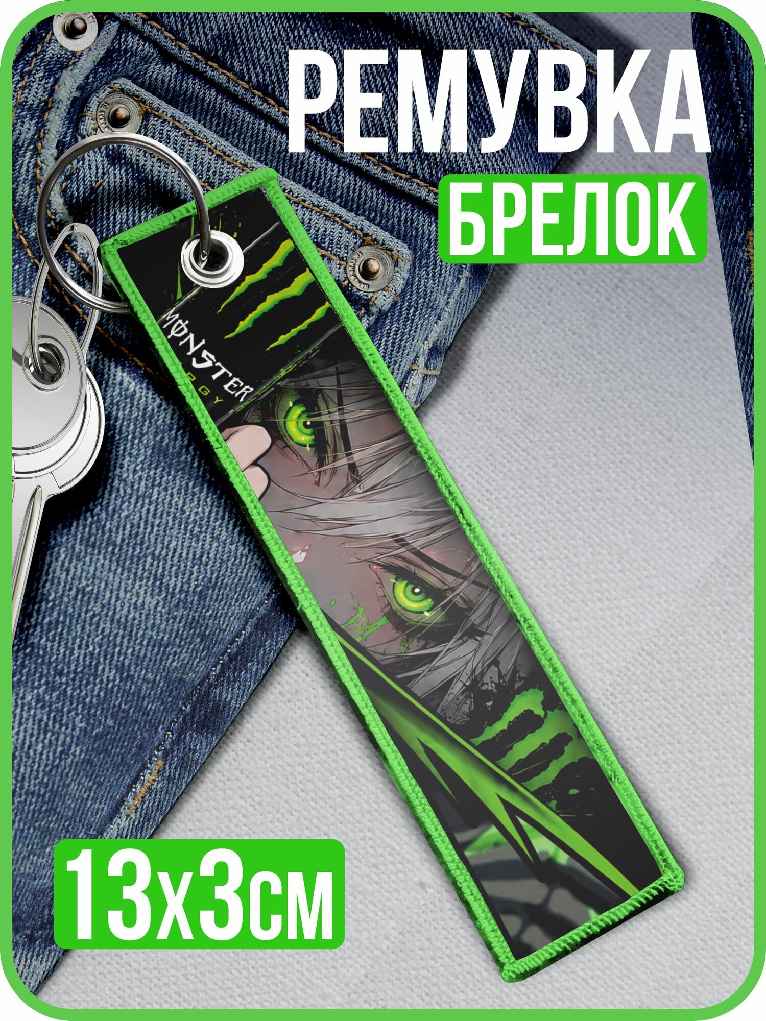 Брелок 1-я Наклейка