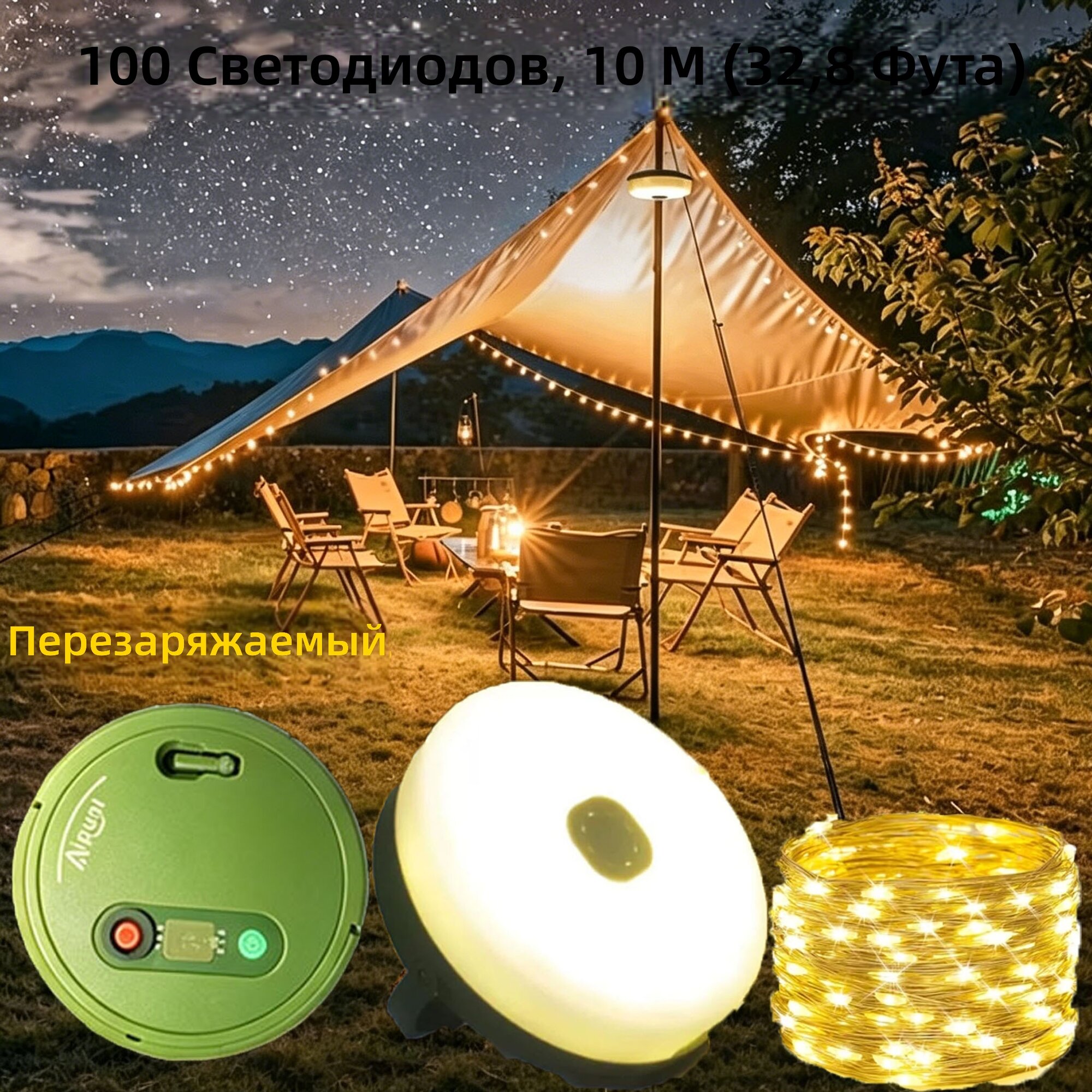 Светодиодная гирлянда для кемпинга и палатки, 124 диода, теплый свет, зарядка от USB, IP44, 8 режимов, 3 функции таймера