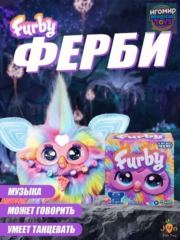 Интерактивная игрушка Фёрби с подсветкой, 600 реакций, танцы и пение
