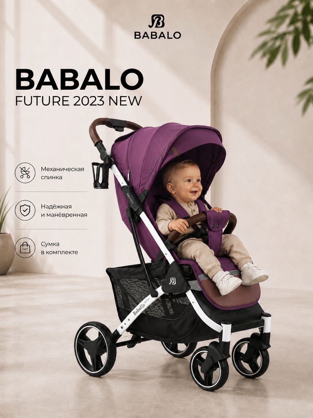 Детская прогулочная коляска Babalo future 2023 NEW Фиолетовая, Рама белая, механическая спинка, сумка в комплекте
