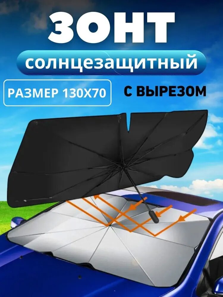 Шторка солнцезащитная 140 см х 80 см, затемнение: 98%