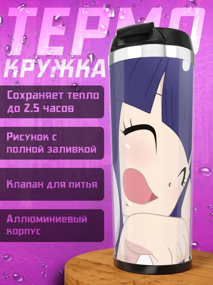 Термокружка Хазуки в облаках