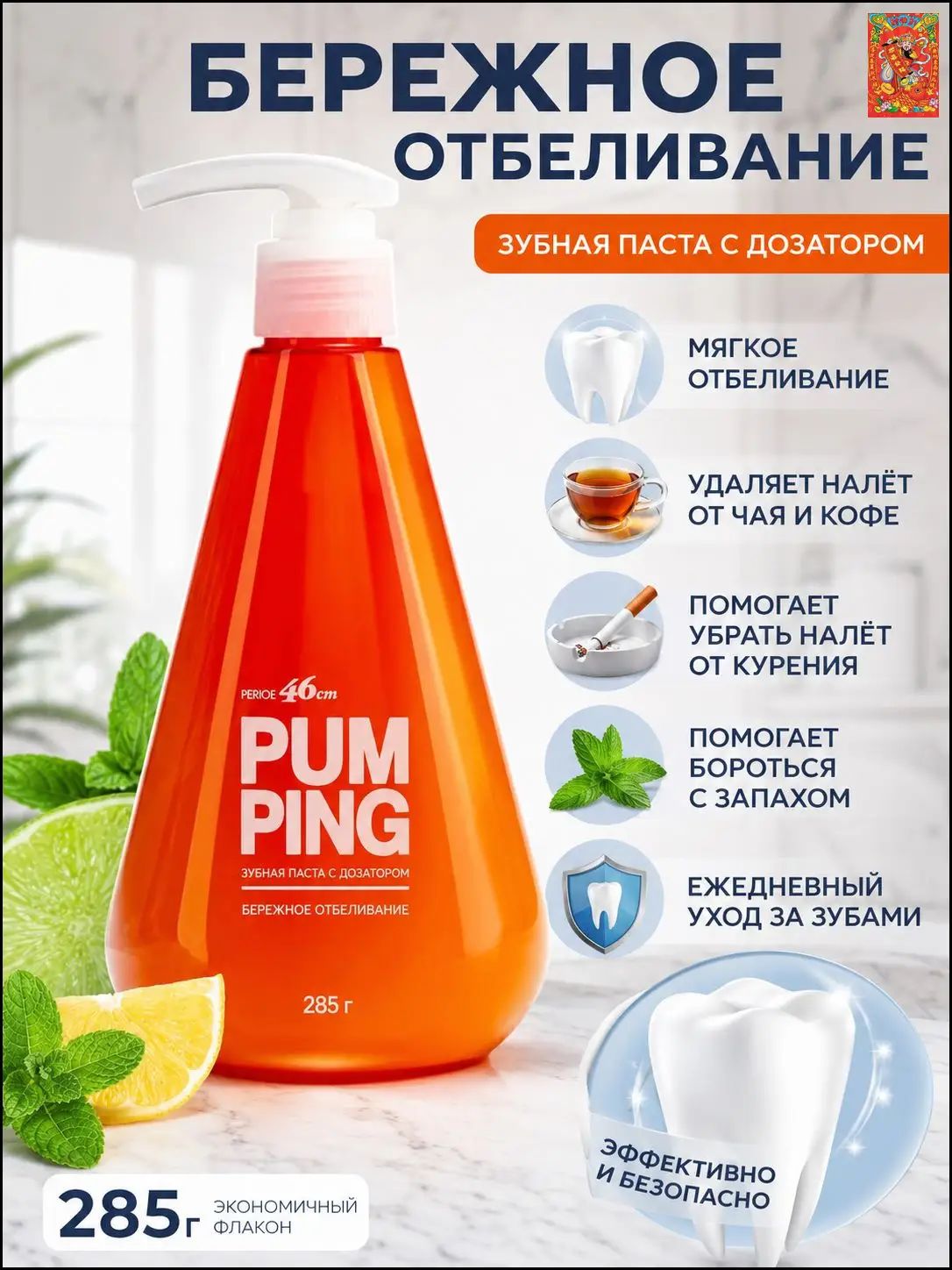 Зубной гель Pumping Original с фтором и цитрусовым вкусом, защита от кариеса, объем 385 мл — фото 1