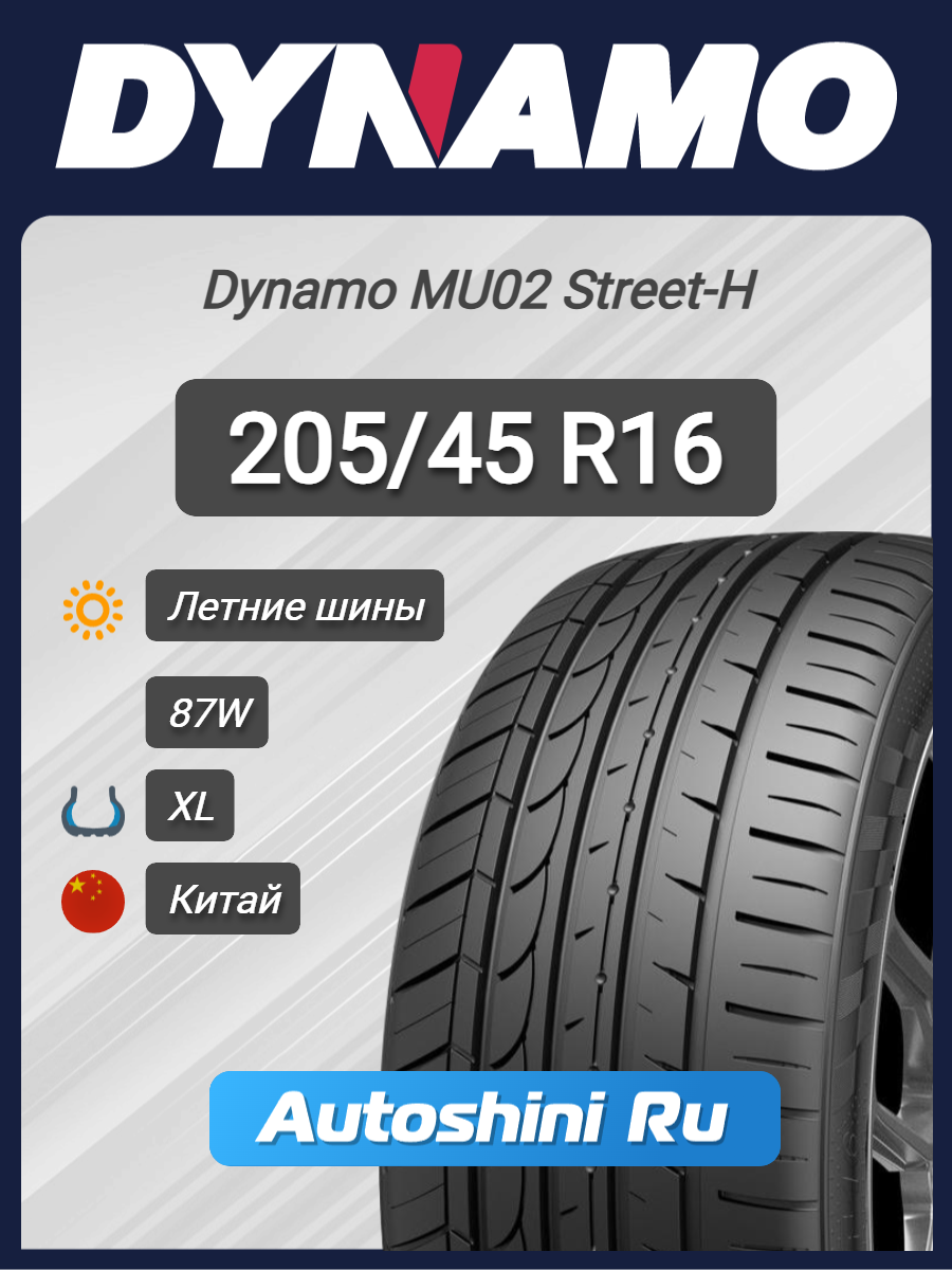 Шины летние Dynamo MU02 Street-H 205/45 R16 87W XL