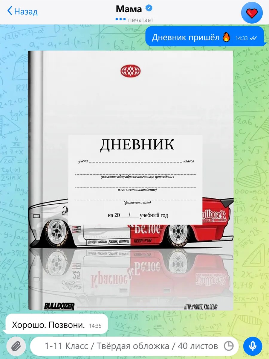Школьный дневник с принтом Машины