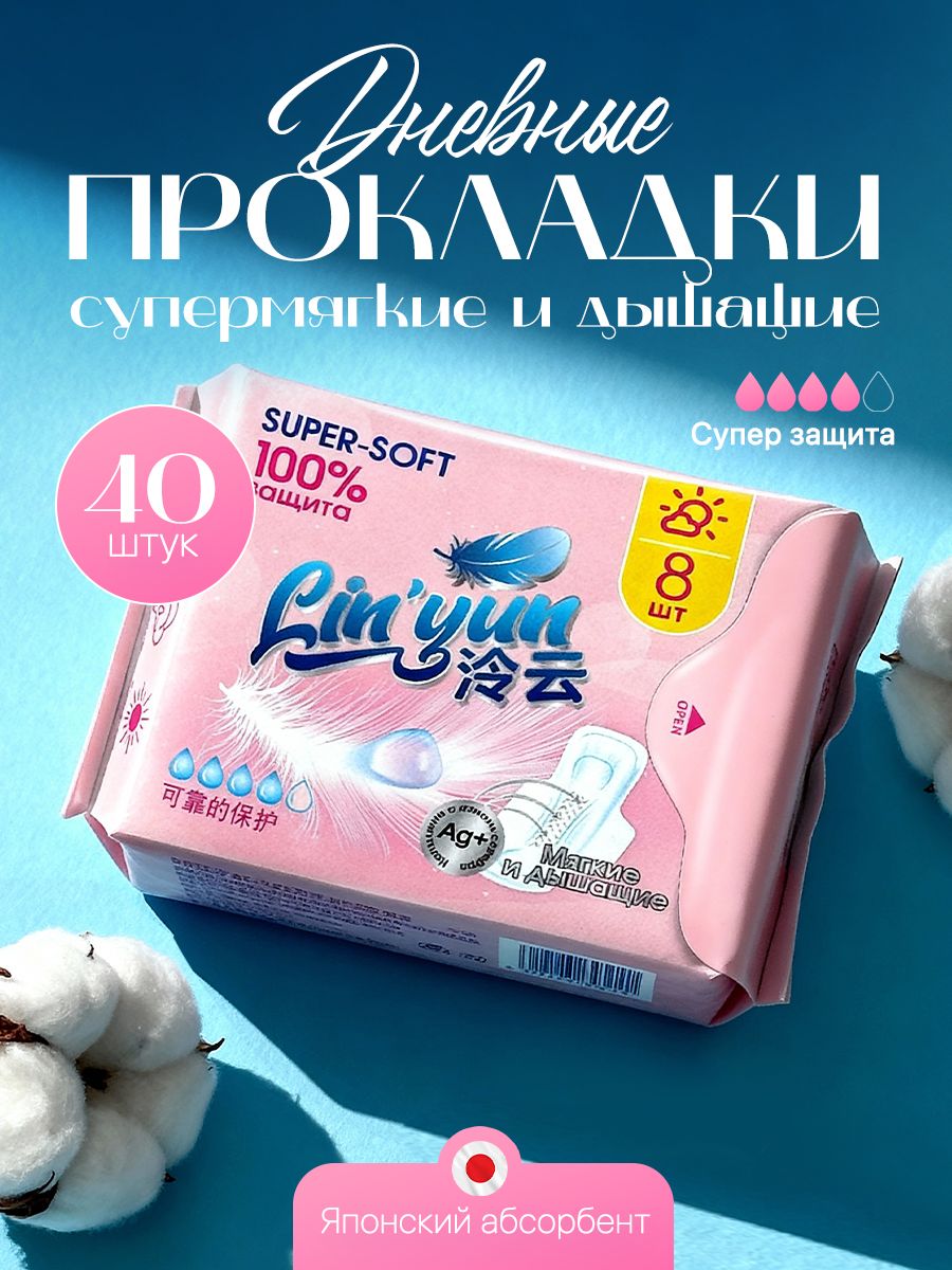 Женские прокладки гигиенические Lun'yun, 40 шт.