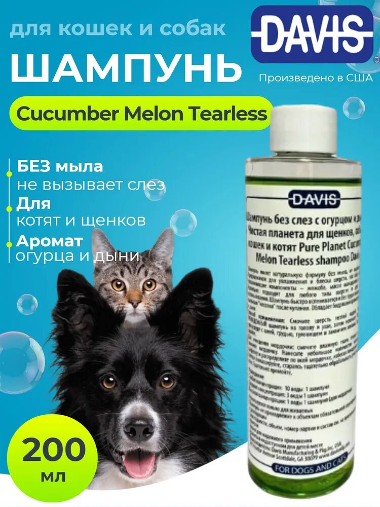 Шампунь с огурцом и дыней линейки Cucumber Melon Tearless Shampoo Davis