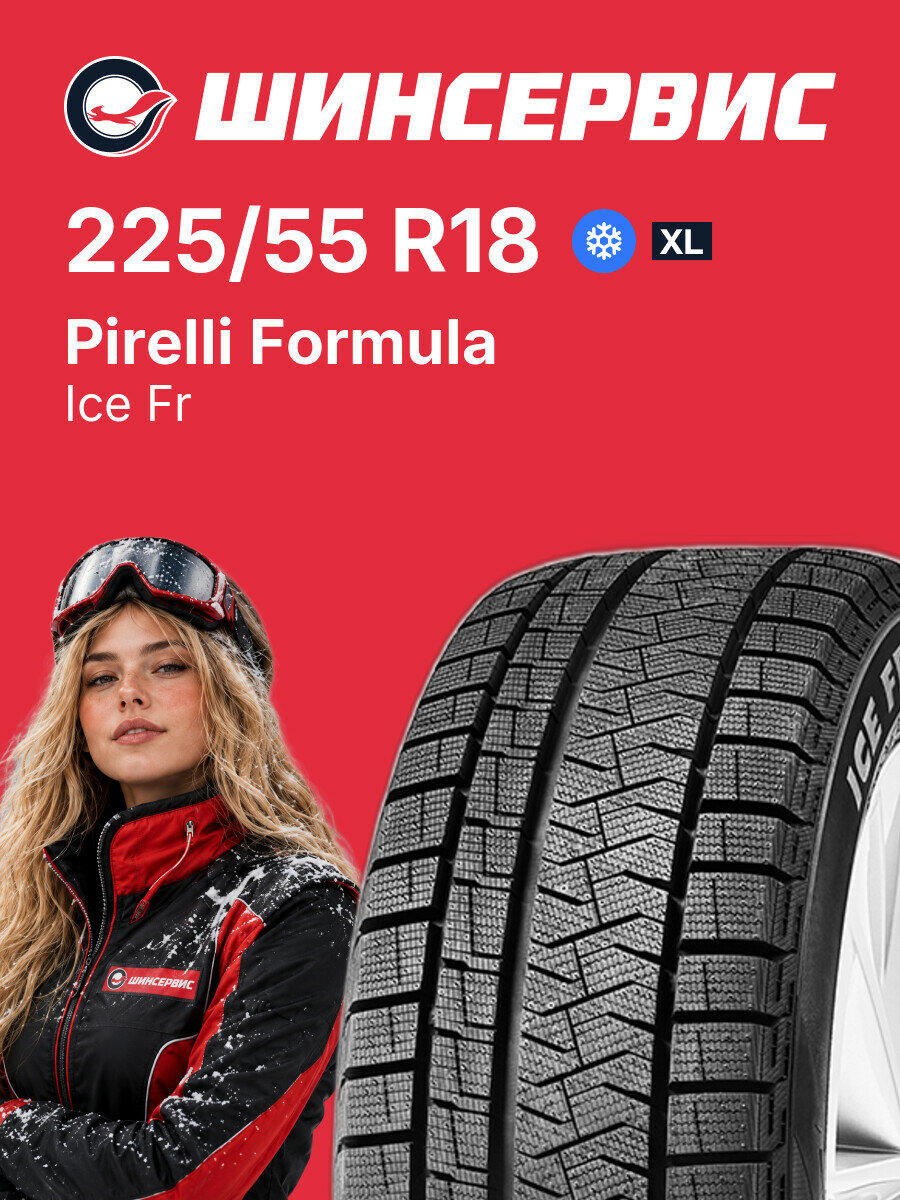 Зимняя нешипованная шина Formula Ice Fr 225/55 R18 102 H, зимняя автомобильная резина