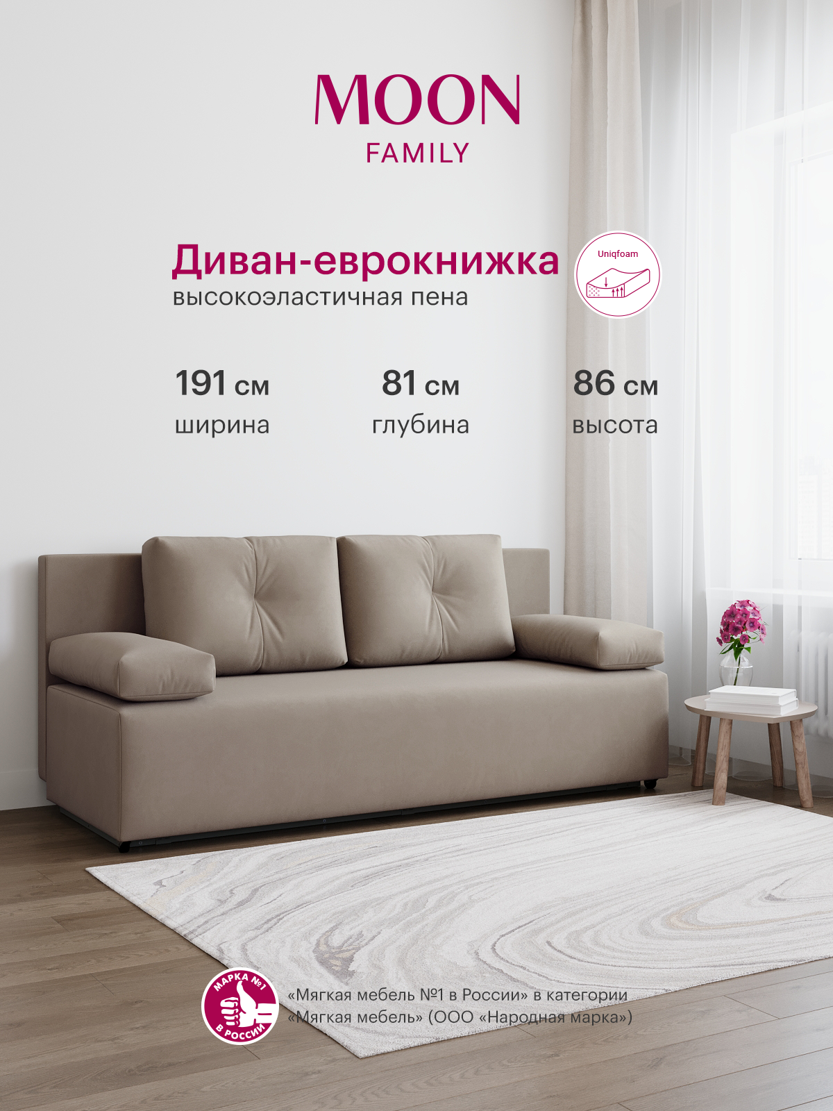 Диван раскладной прямой еврокнижка MOON FAMILY 043, серо-коричневый велюр, 191х81х86 Эксклюзивная пена UniqFoam
