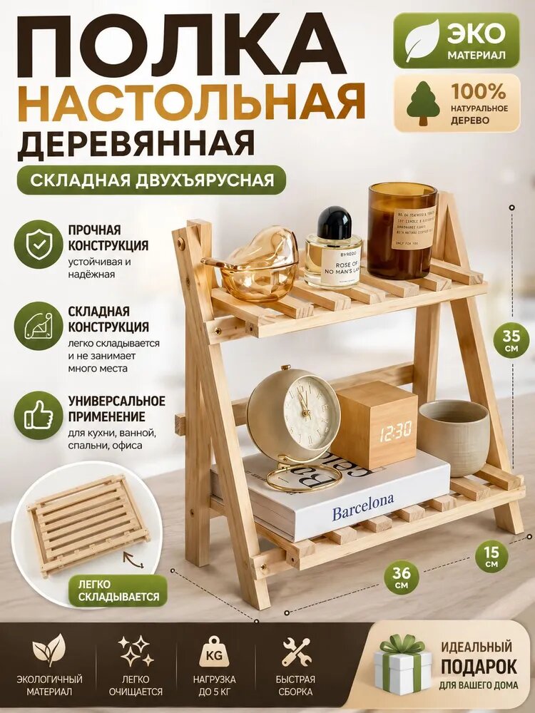Домик-полка Настольная Прямая, 36х15х35 см, 1 шт.