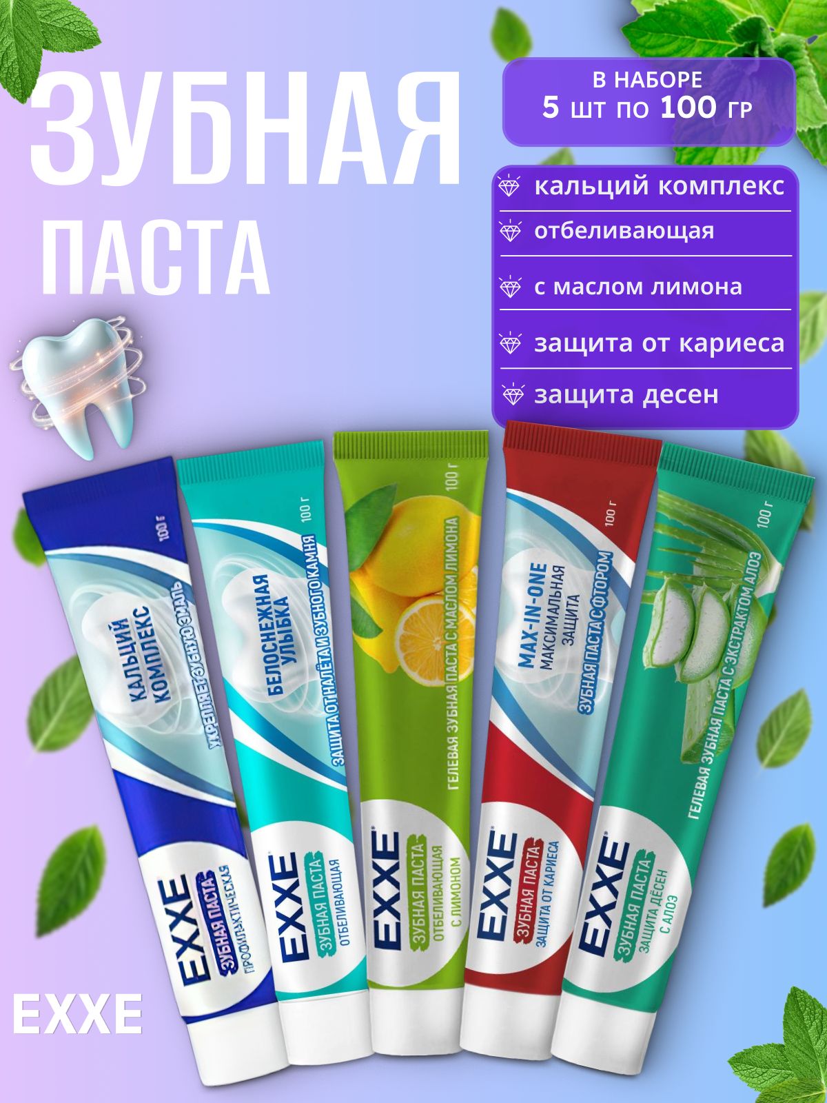 Набор зубных паст 5 штук