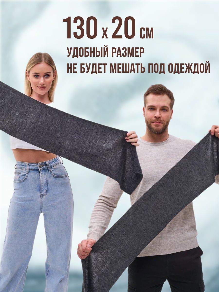 Кашне  для мужчин и женщин,130х20 см, темно-серый — фото 1