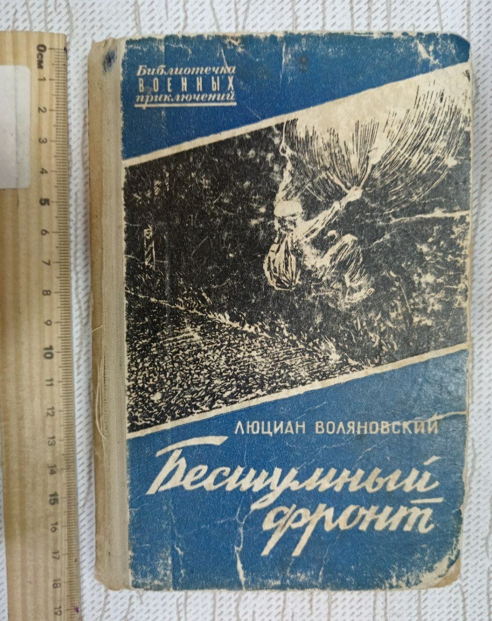 Бесшумный фронт