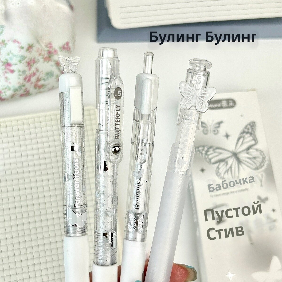 Гелевая ручка с нажимным механизмом 0.5 мм, черные чернила, дизайн «бабочка», 4 шт. Для записей и подписей.