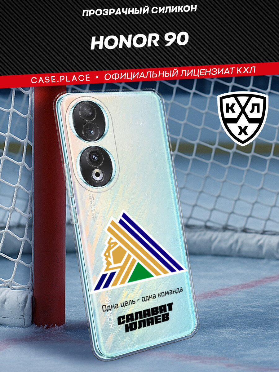 Чехол на Honor 90 / Хонор 90 с принтом КХЛ Салават цитата, прозрачный