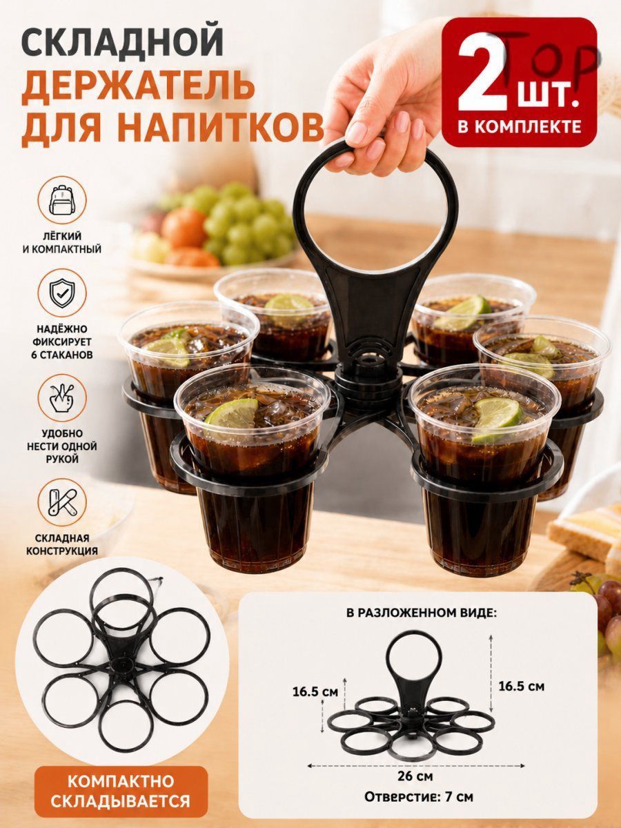 Подставка-держатель для стаканов переносная на 6 чашек, складной пластиковый поднос с ручкой для кофе и напитков