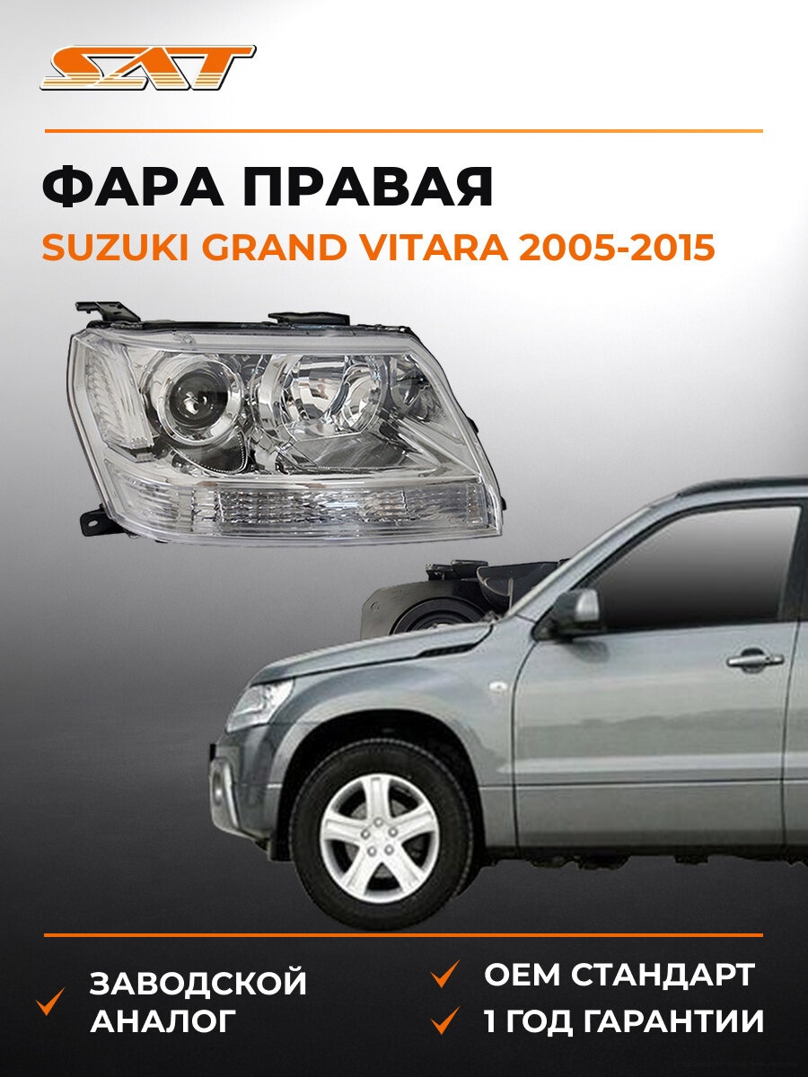 Фара правая SAT ST2181135R Сузуки Гранд Витара Suzuki Grand Vitara 2005-2015