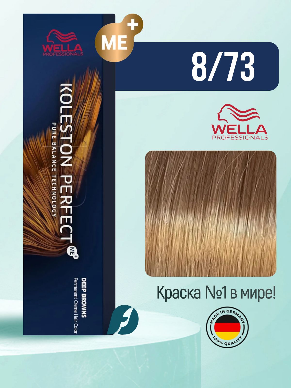 Wella Professionals Koleston Perfect ME+ 8/73 Краска для волос - Мадейра, 60мл