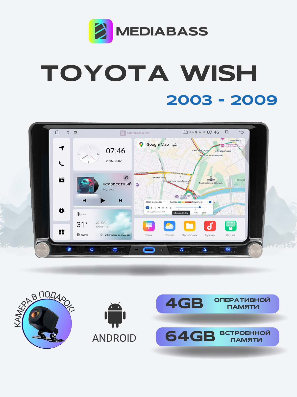 Магнитола для Toyota Wish 2003-2009. Андроид магнитола, 4/64ГБ. Тойота Виш