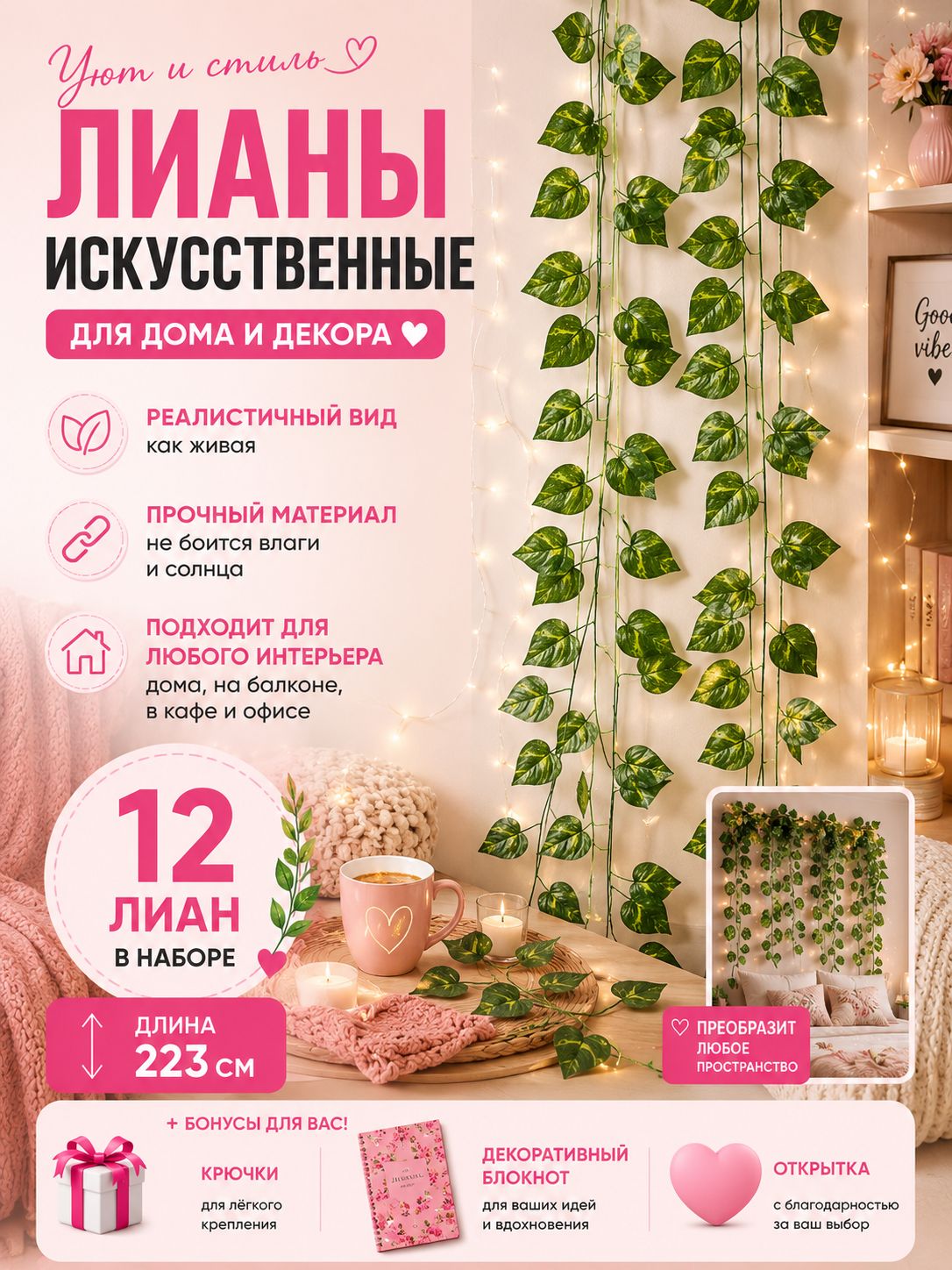Лиана искусственная для декора прямой лист, 12 штук