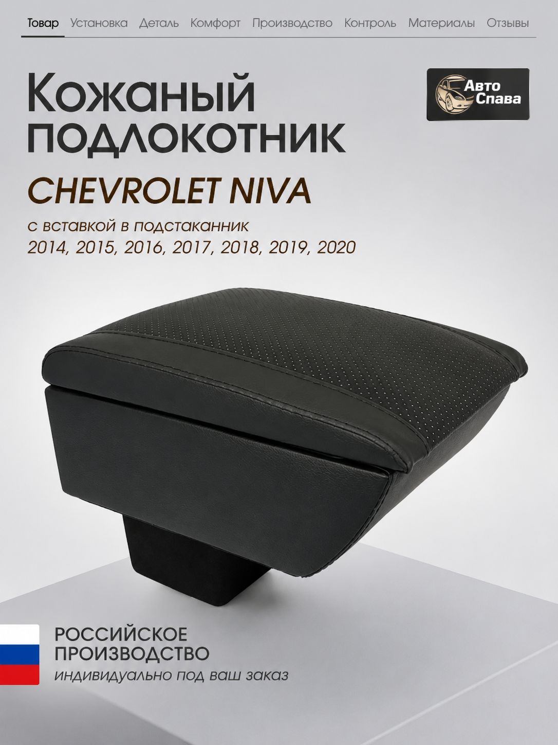 Подлокотник Chevrolet niva (2014-2020) с вставкой в подстаканник (черный, перфорированная крышка), кожаный, шевроле нива