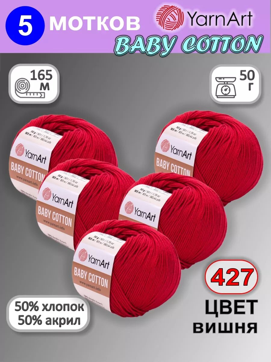 Пряжа YarnArt Baby Cotton / Ярнарт Беби Коттон / для вязания, хлопок / цвет 427 / вишня / 5 мотков