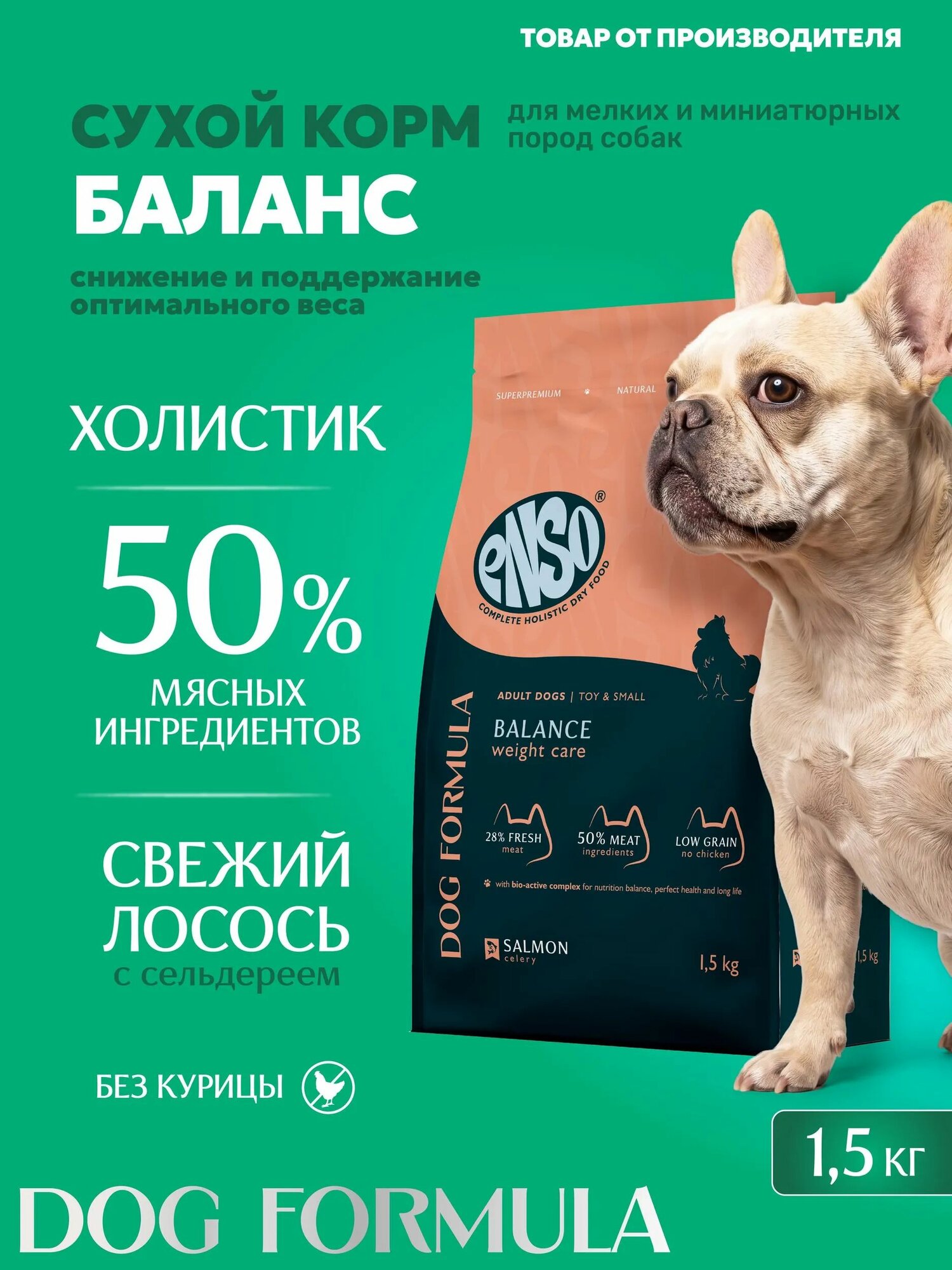 Сухой корм ENSO Balance полнорационный для поддержания оптимального веса взрослых собак мелких и миниатюрных пород со свежим лососем с добавлен