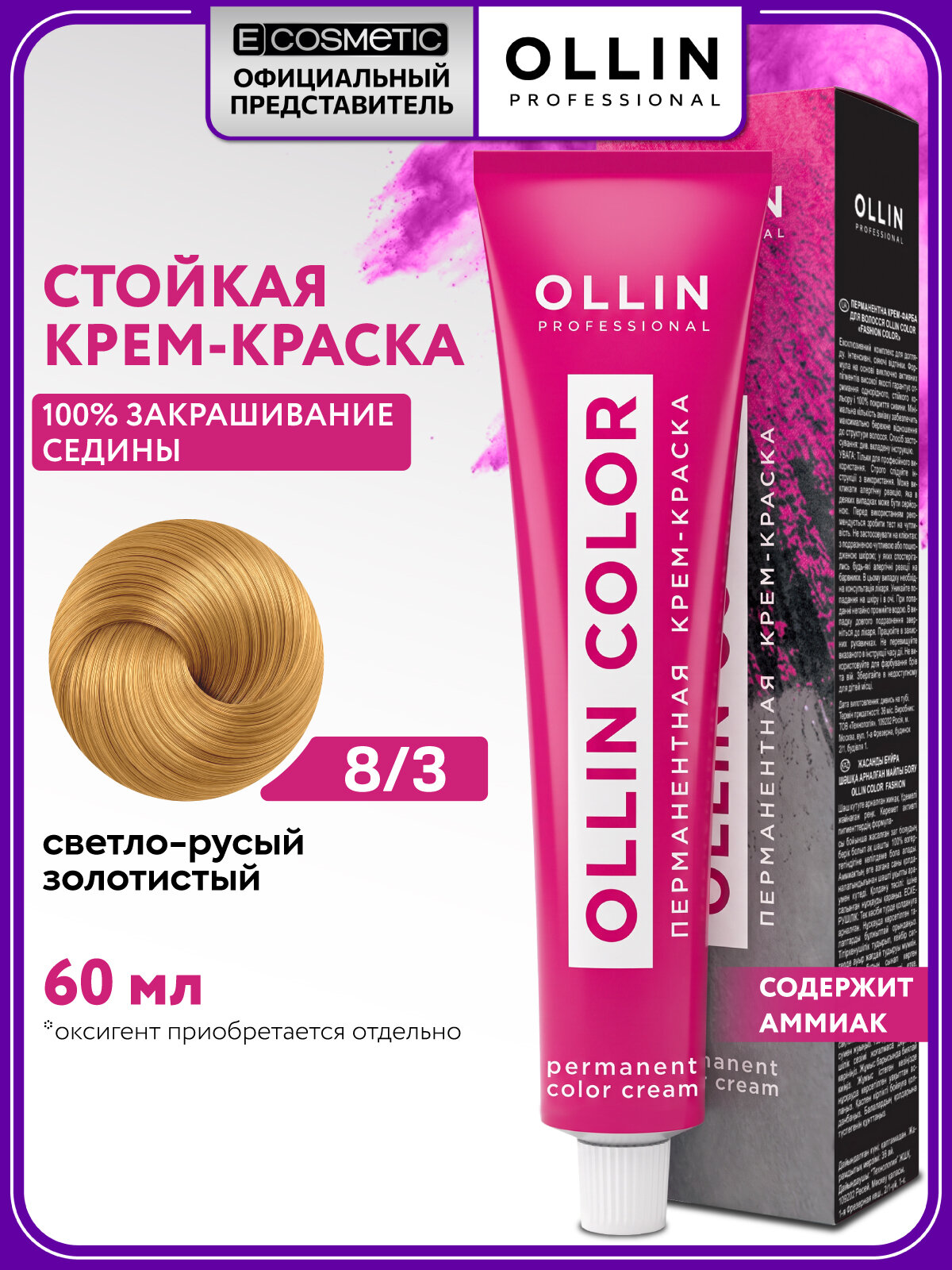 Краска для волос OLLIN PROFESSIONAL Ollin Color 8.3 светло-русый золотистый 60 мл