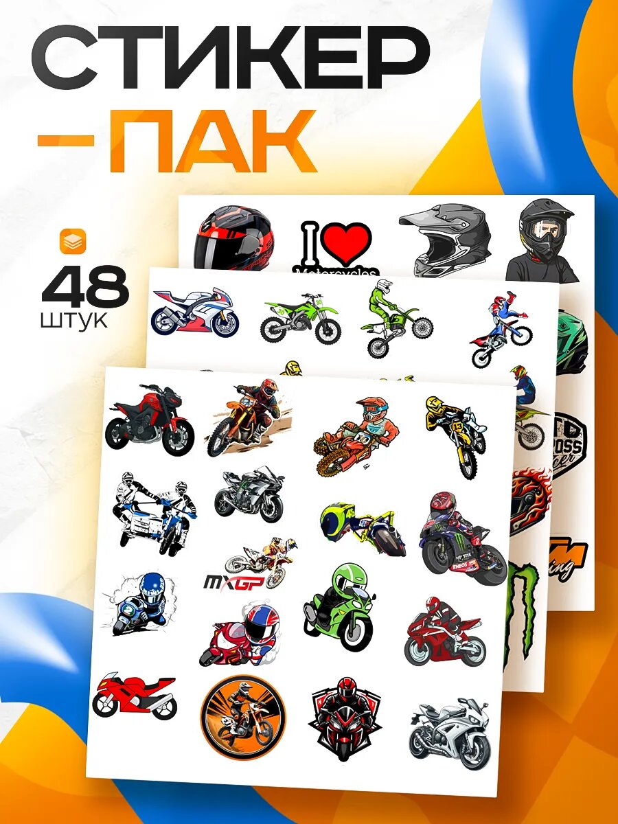 Стикерпак наклейки на телефон Мотоспорт Драйв