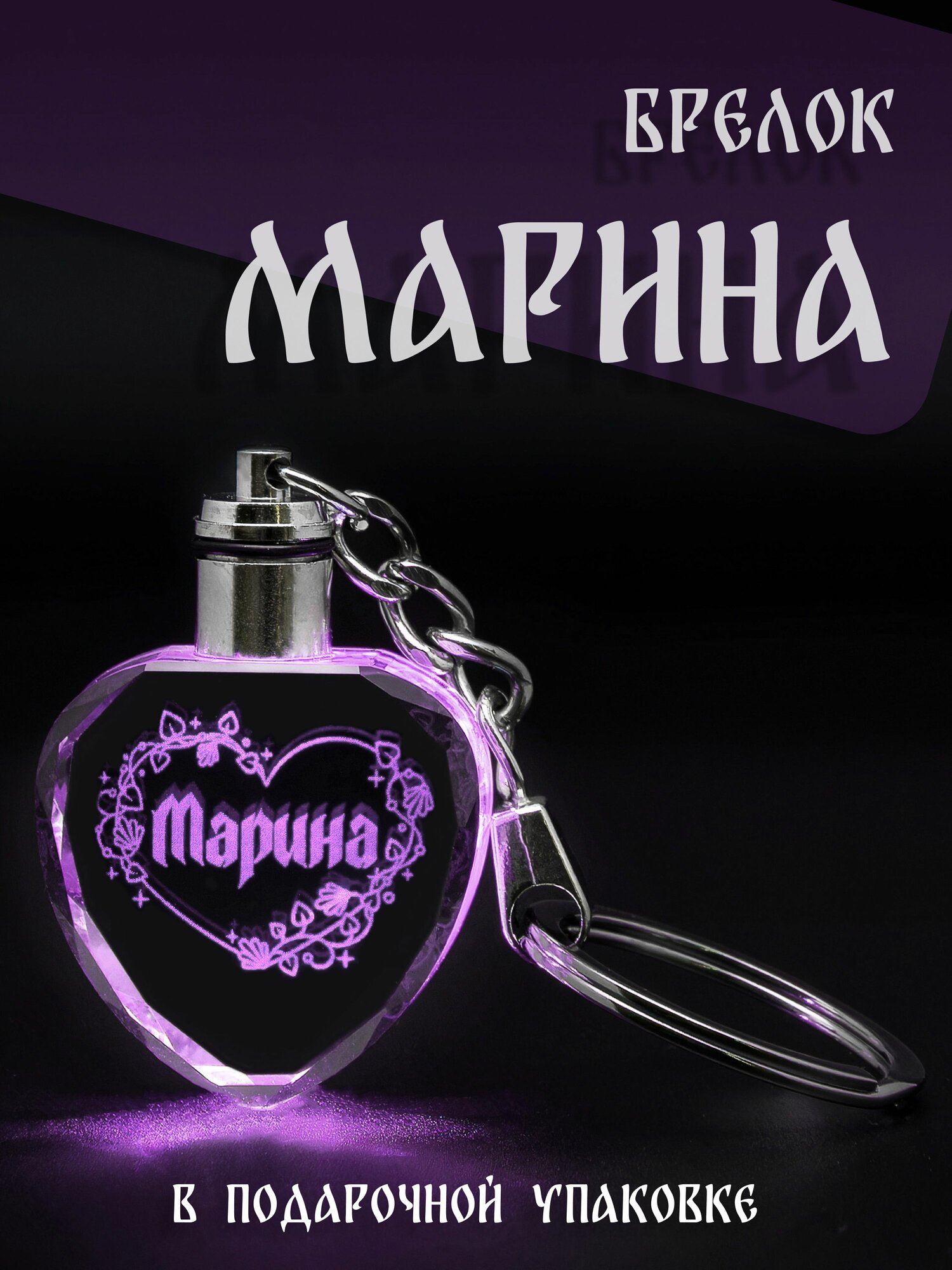 Брелок