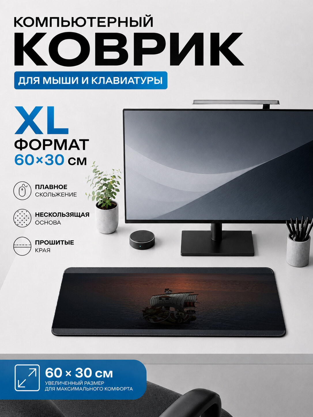 Большой игровой коврик для мыши и клавиатуры 60×30 см One Piece — темный одинокий герой