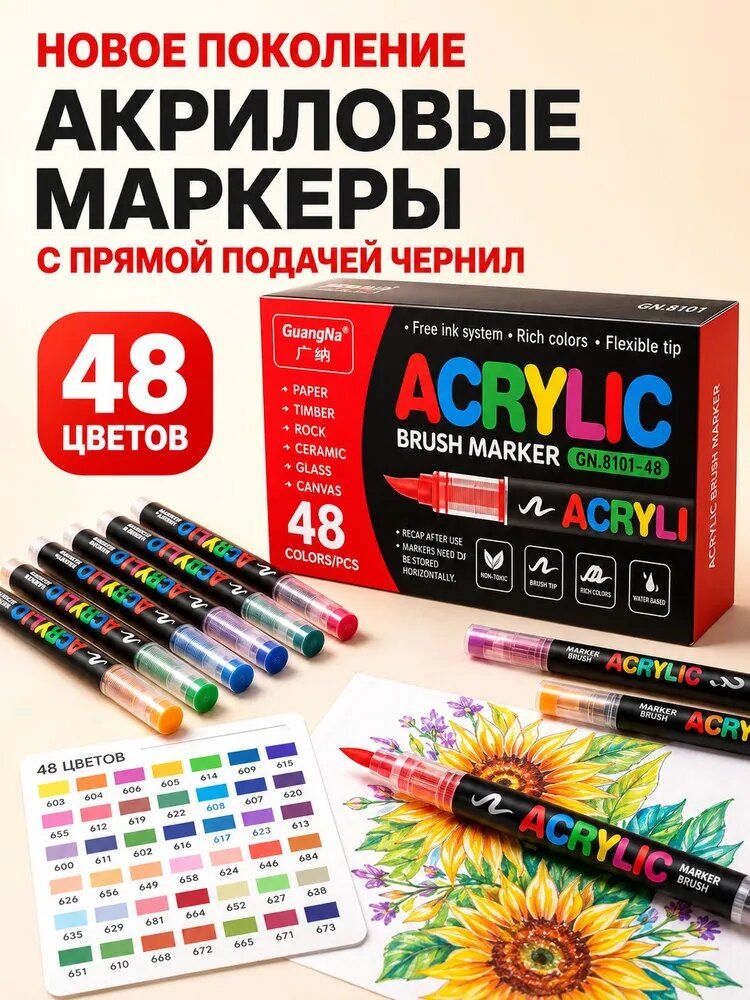 GuangNa Набор маркеров Акриловый, толщина: 3 мм, 48 шт. для граффити, для декорирования