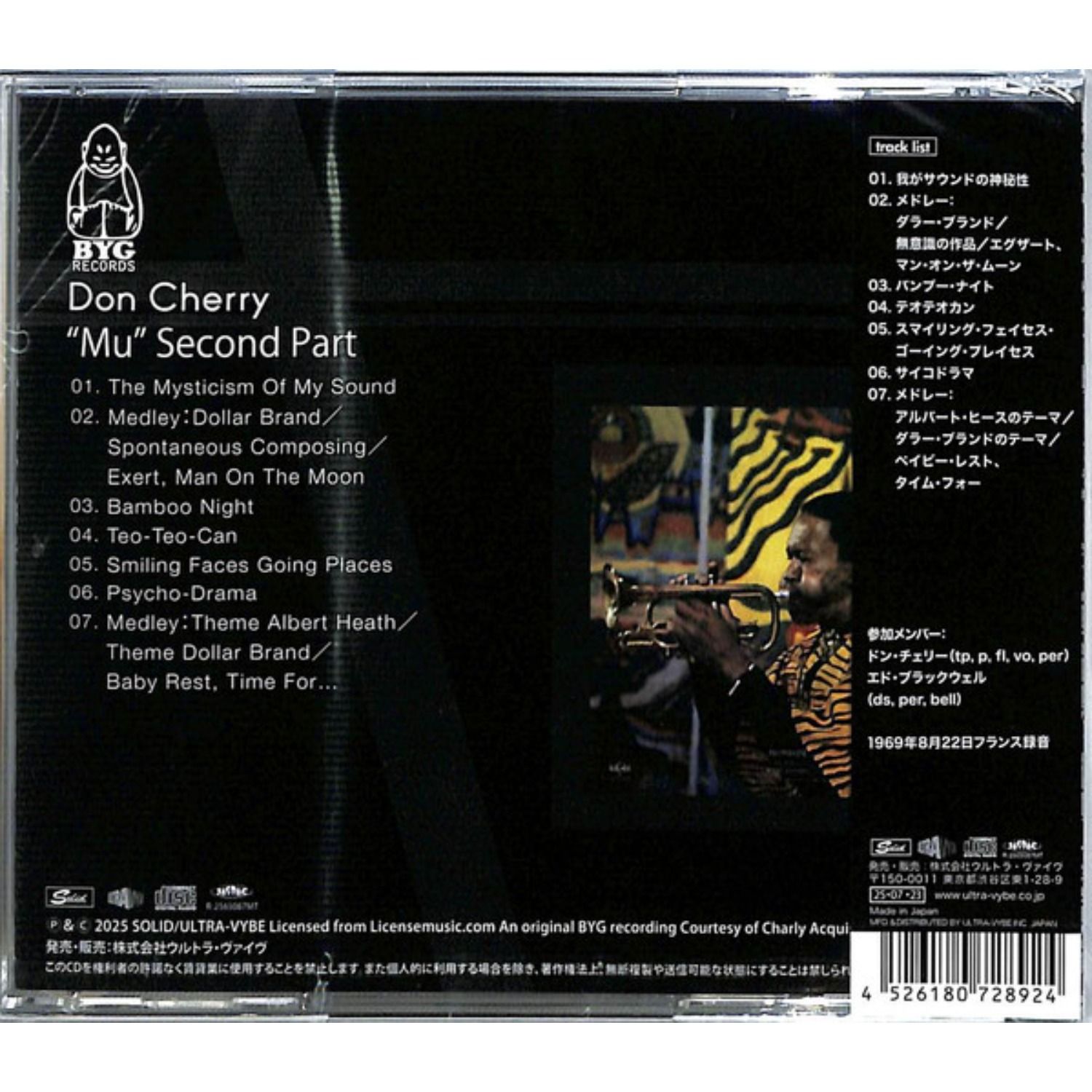 Музыка CD Don Cherry - "Mu" Second Part — фото 1