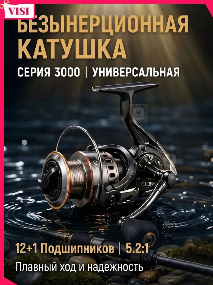 VISI Морская катушка для ловли HE-3000, металлическая спиннинговая катушка, 12+1 подшипников, 5.2:1 — фото 1