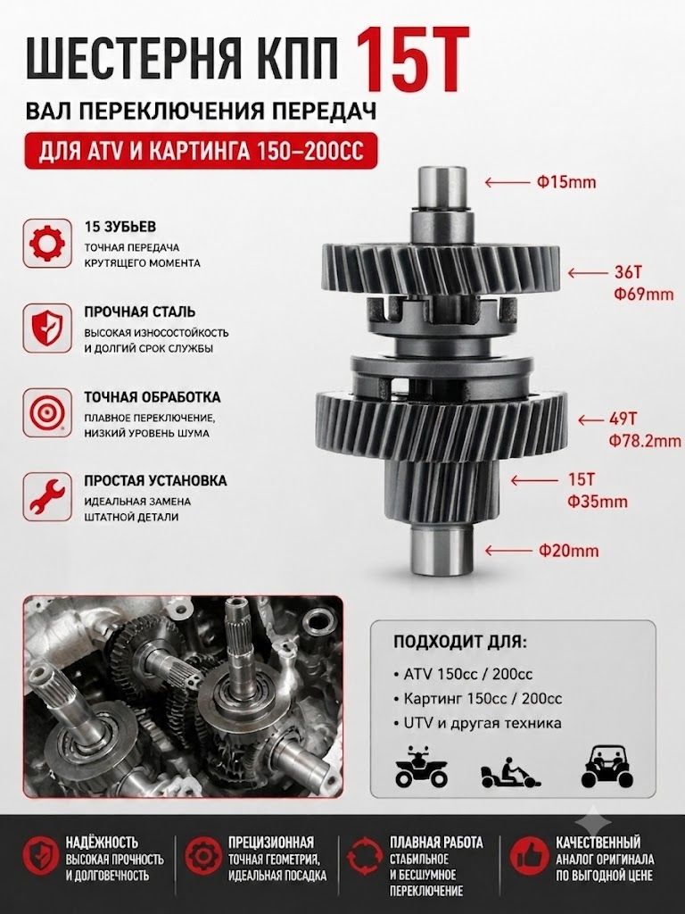 Шестерня коробки передач КПП 15T для квадроцикла ATV и картинга 150-200сс (вал переключения передач, 15 зубов, запчасти)