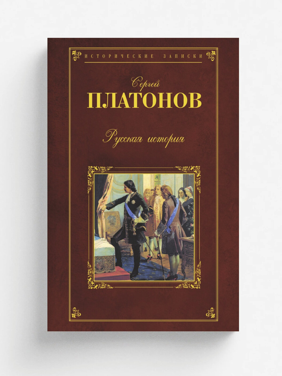Русская история
