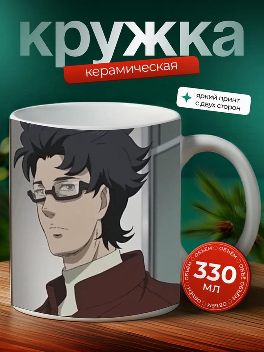 Кружка Мегалобокс аниме 17,